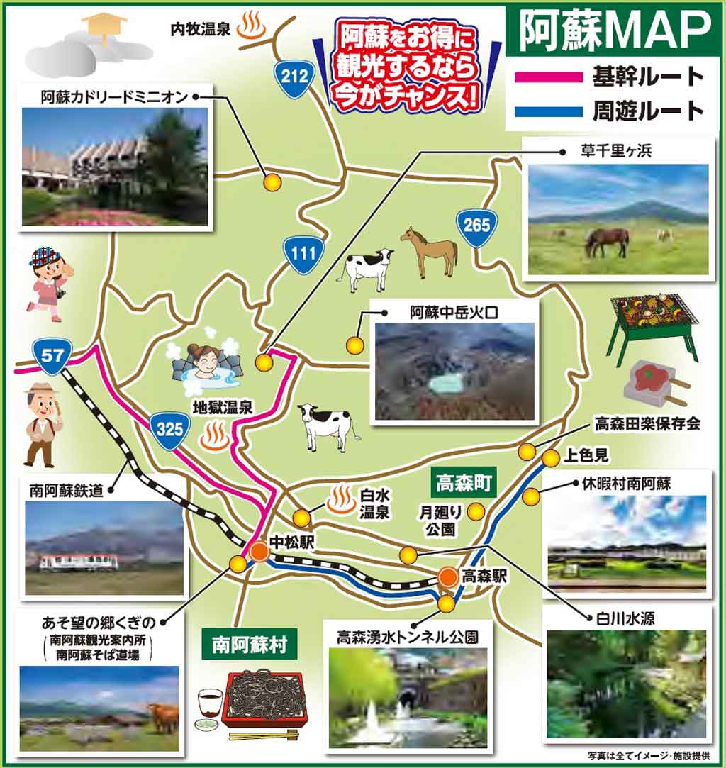 【1月・2月】期間限定!南阿蘇エリア無料周遊バス By 熊本電鉄|みなみあそマガジン|みなみあそ Info